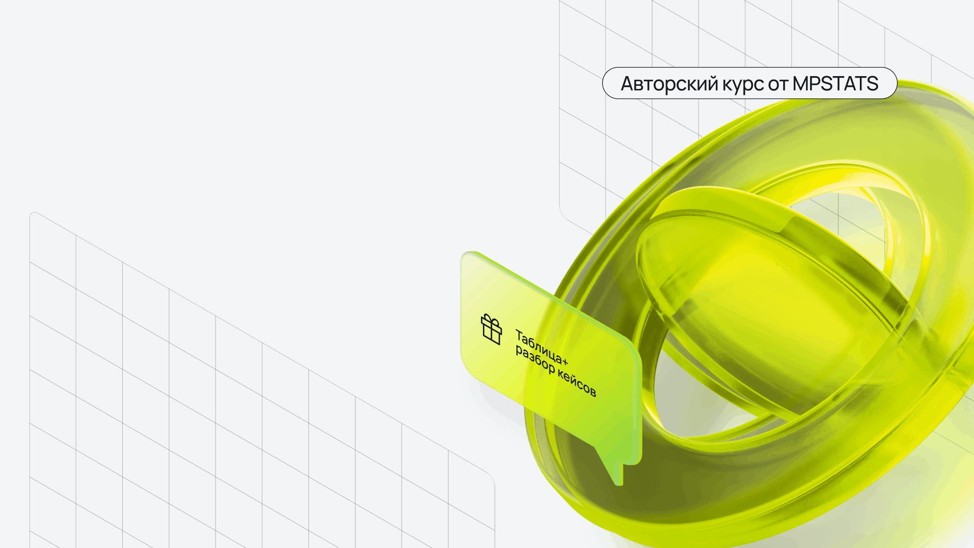 Мини-курс "Эталонная подготовка к запуску рекламы на WB"